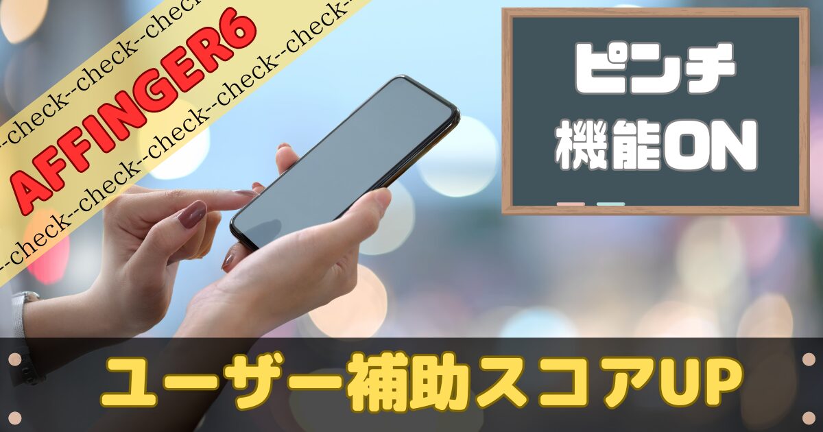 AFFINGER6でズーム機能を有効化する方法（FTPソフト使用） - SWELL？AFFINGER？どっち！